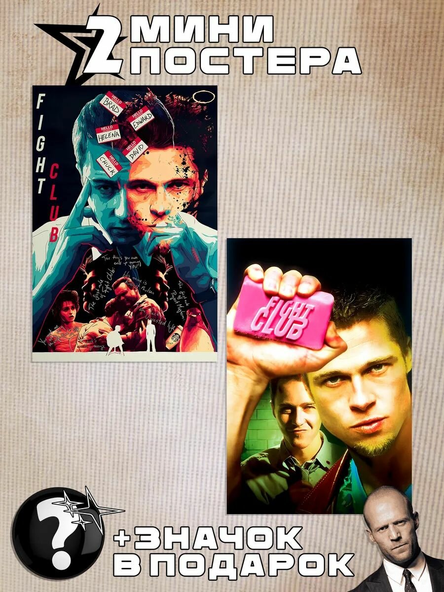 Мини постеры Fight Club