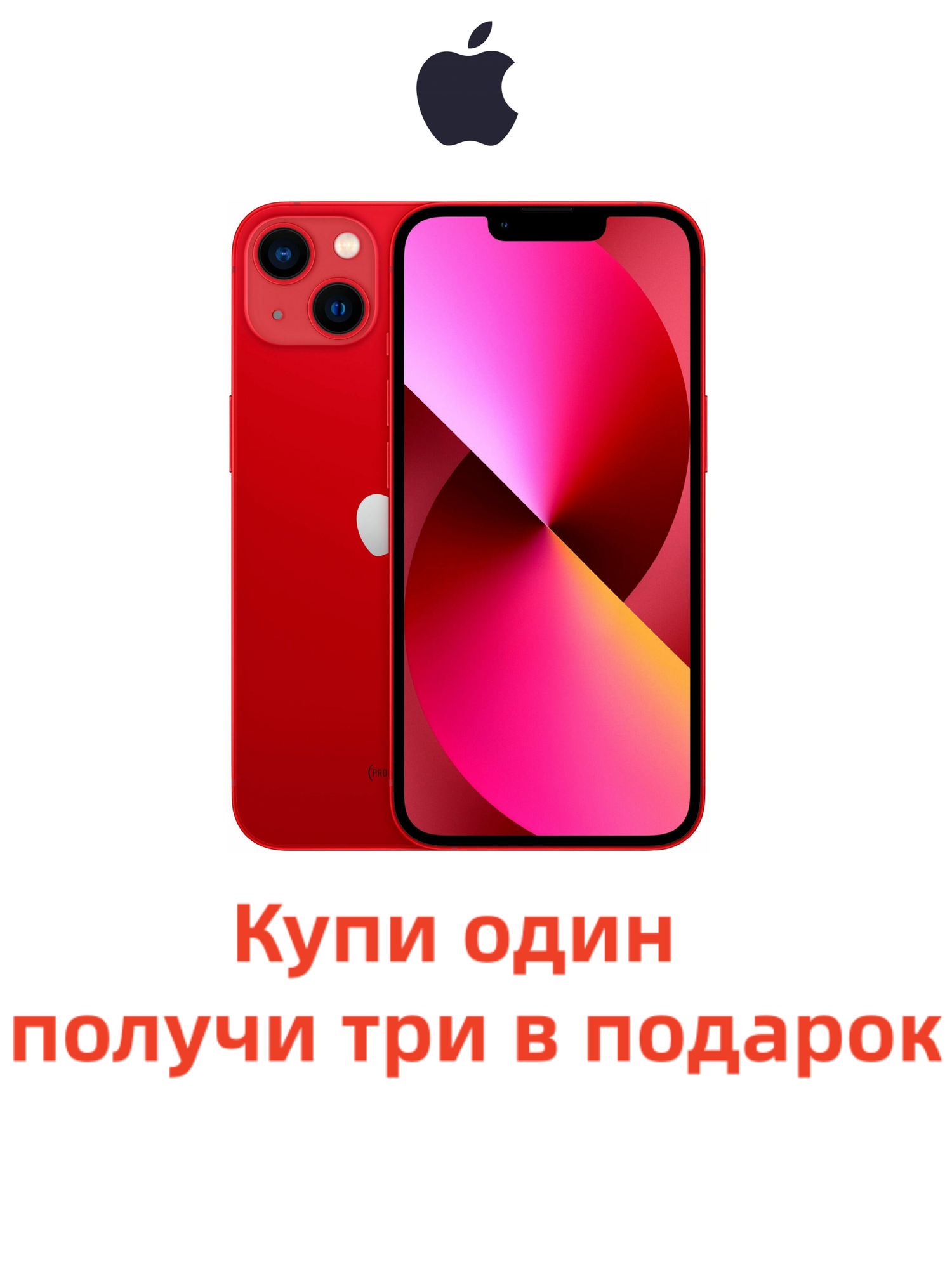 Смартфон Apple iPhone 13 256 ГБ, NFC, экран 6.1, красный, nano SIM