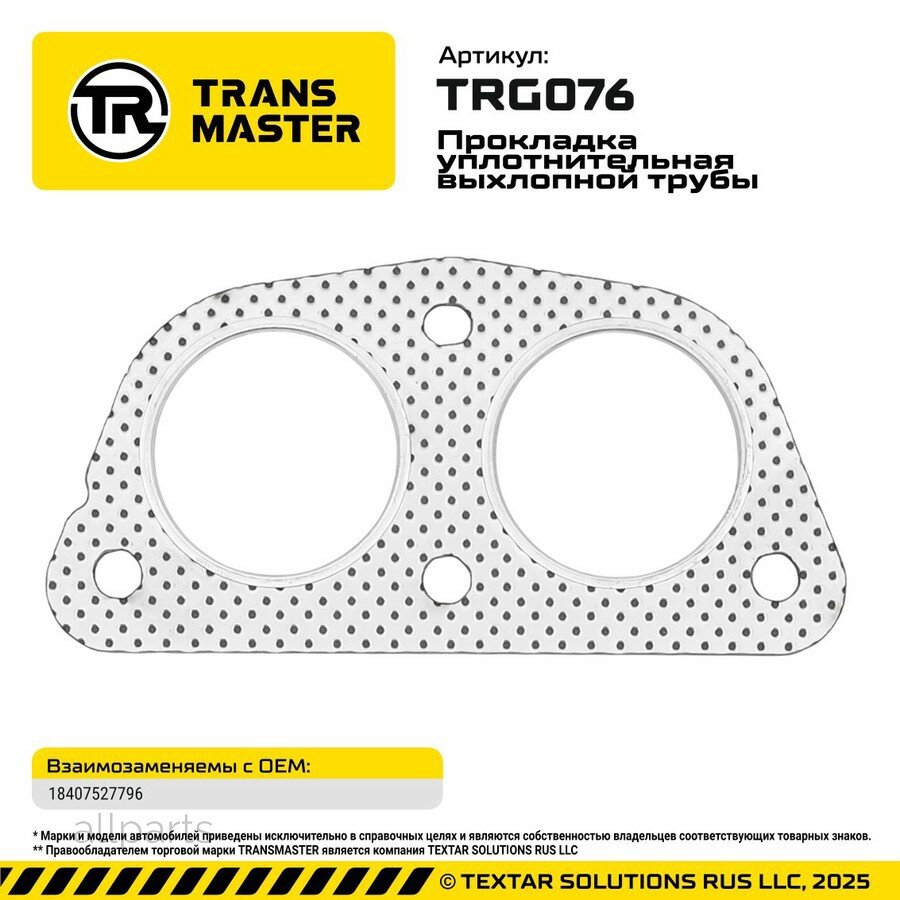 TRANSMASTER TRG076 Прокладка уплотнительная выхлопной трубы