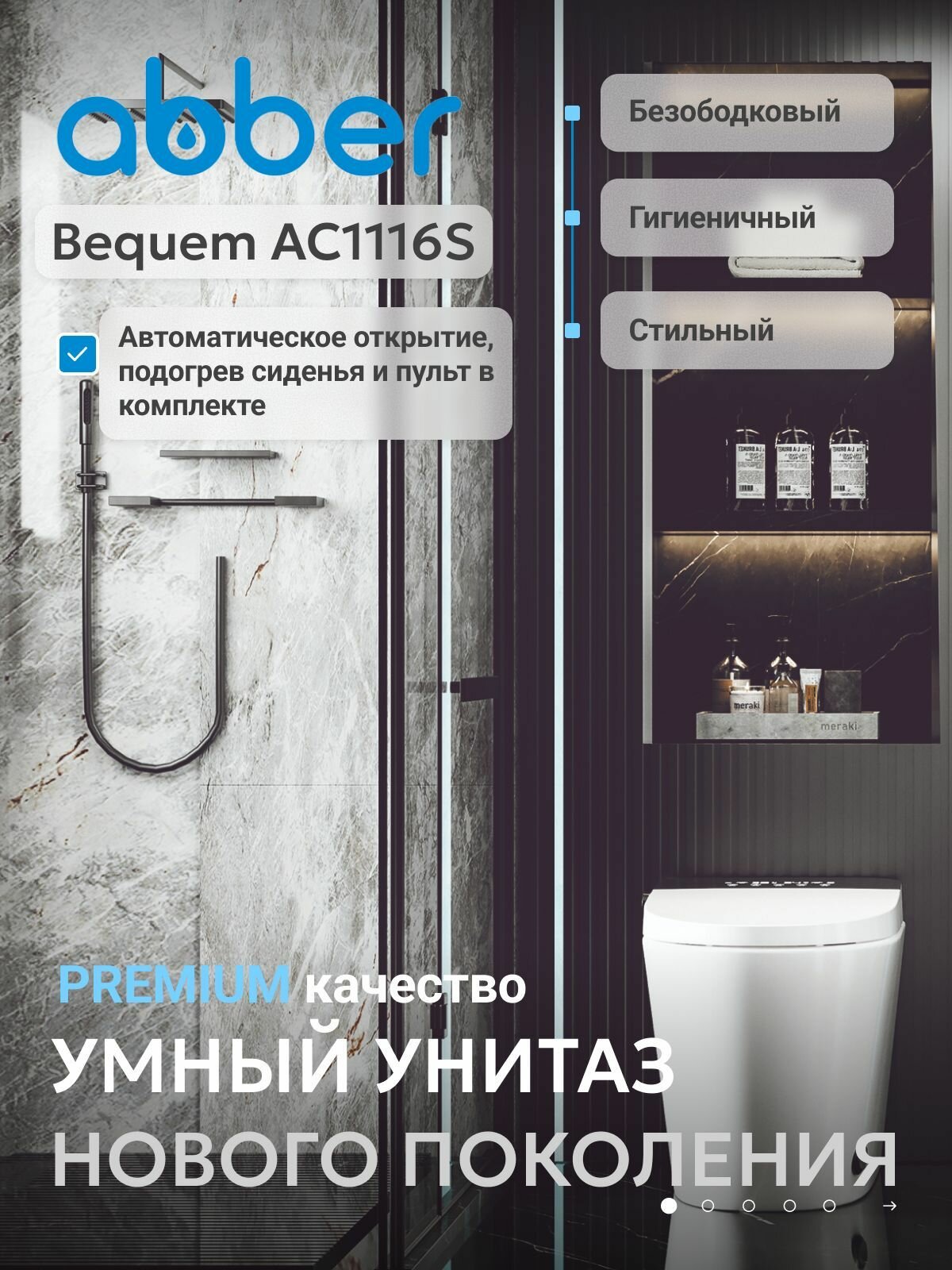 Электронный унитаз-биде ABBER Bequem AC1116S приставной белый