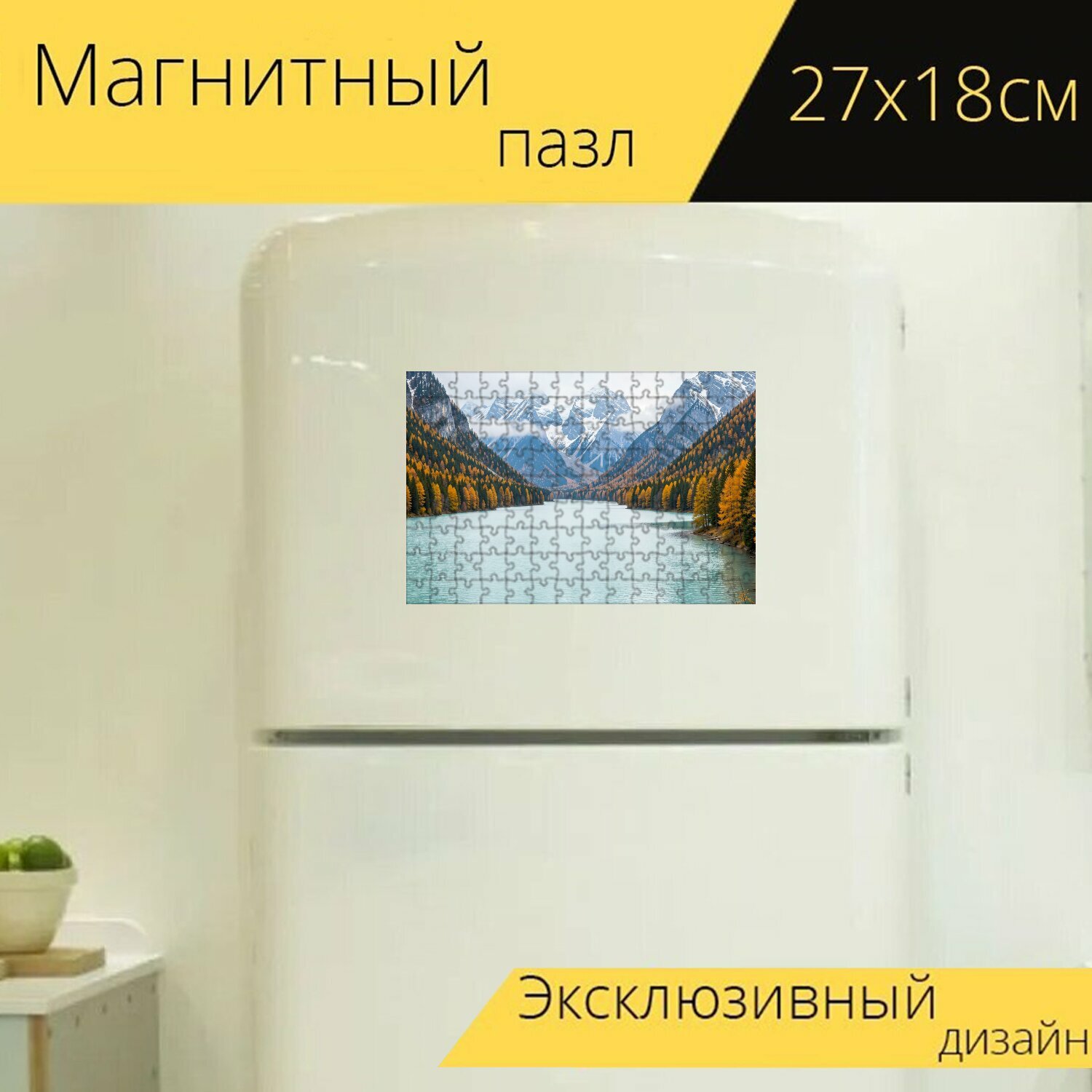 Магнитный пазл "Горное озеро среди заснеженных вершин. Живописная альпийская долина с бирюзовой водой, снежными пиками и густыми лесами в золотой осенней." на холодильник 27 x 18 см.