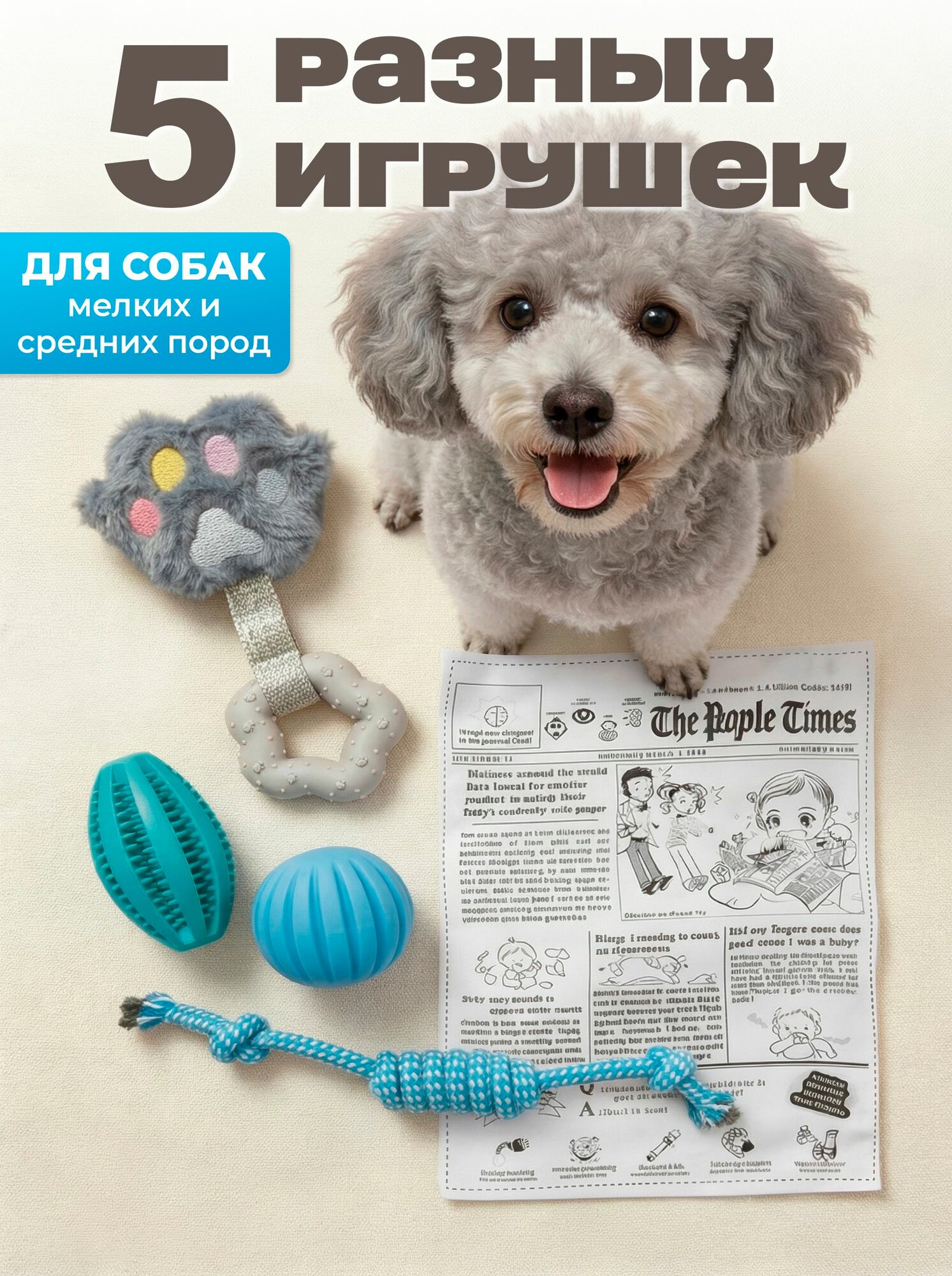 Игрушки для собак и щенков мелких и средних пород, набор игрушек из 5шт