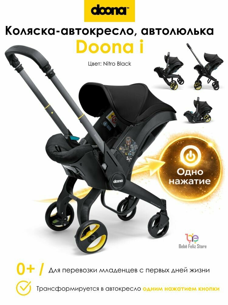 Коляска-автокресло, автолюлька для новорожденных Doona I цвет Nitro Black, черная