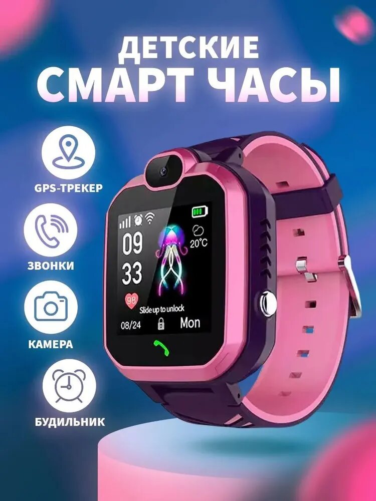 Смарт часы детские с SIM картой, GPS и камерой / Умные часы Smart Watch N1 розового цвета