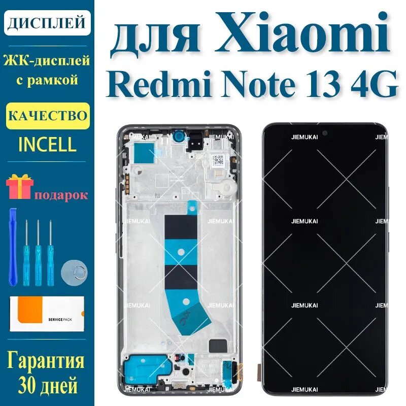 Экран дисплей Xiaomi Redmi Note 13 4G INCELL в сборе с тачскрином и рамкой черный
