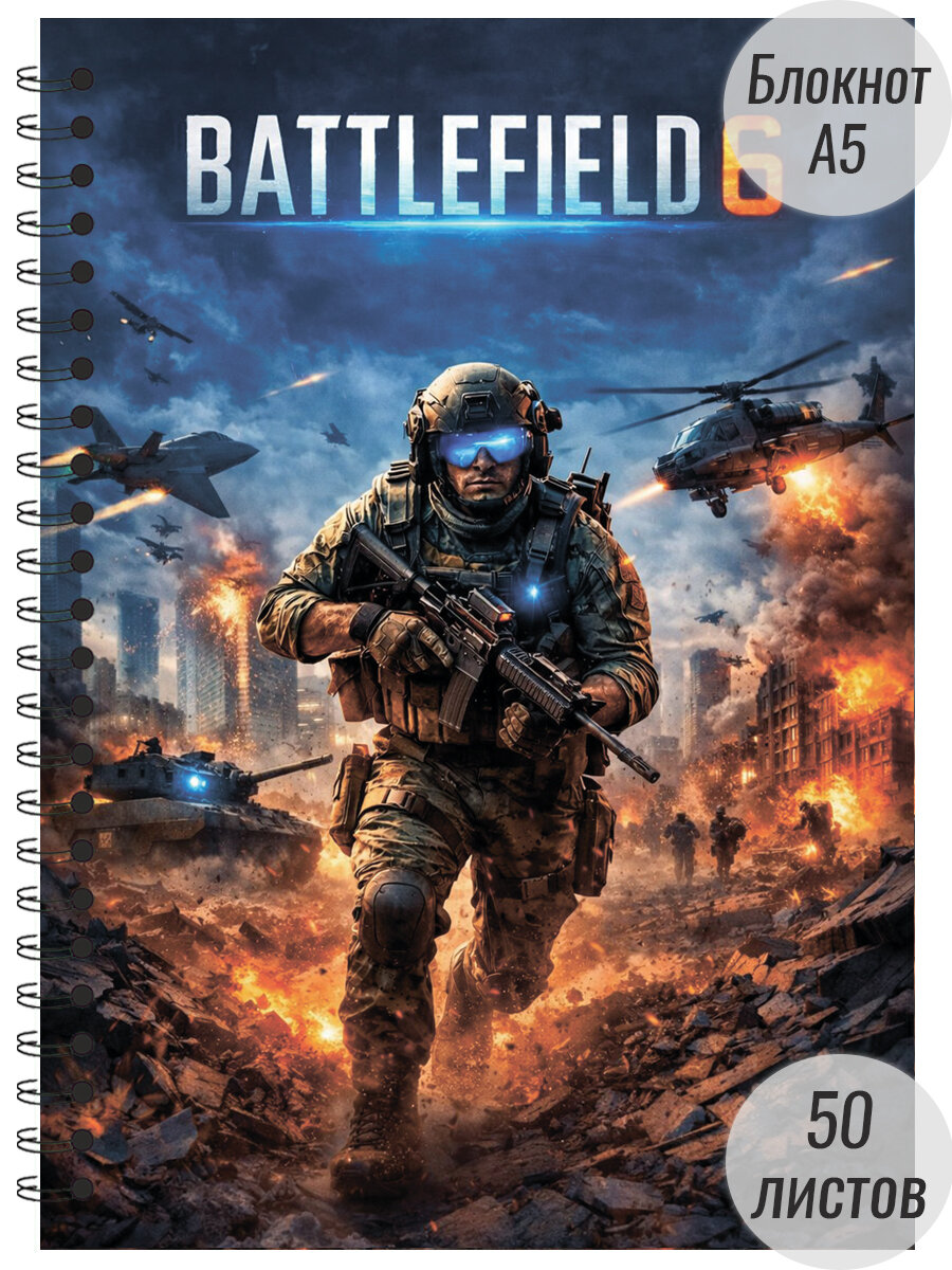 Блокнот Battlefield, "2" Блокнот для рисования А5