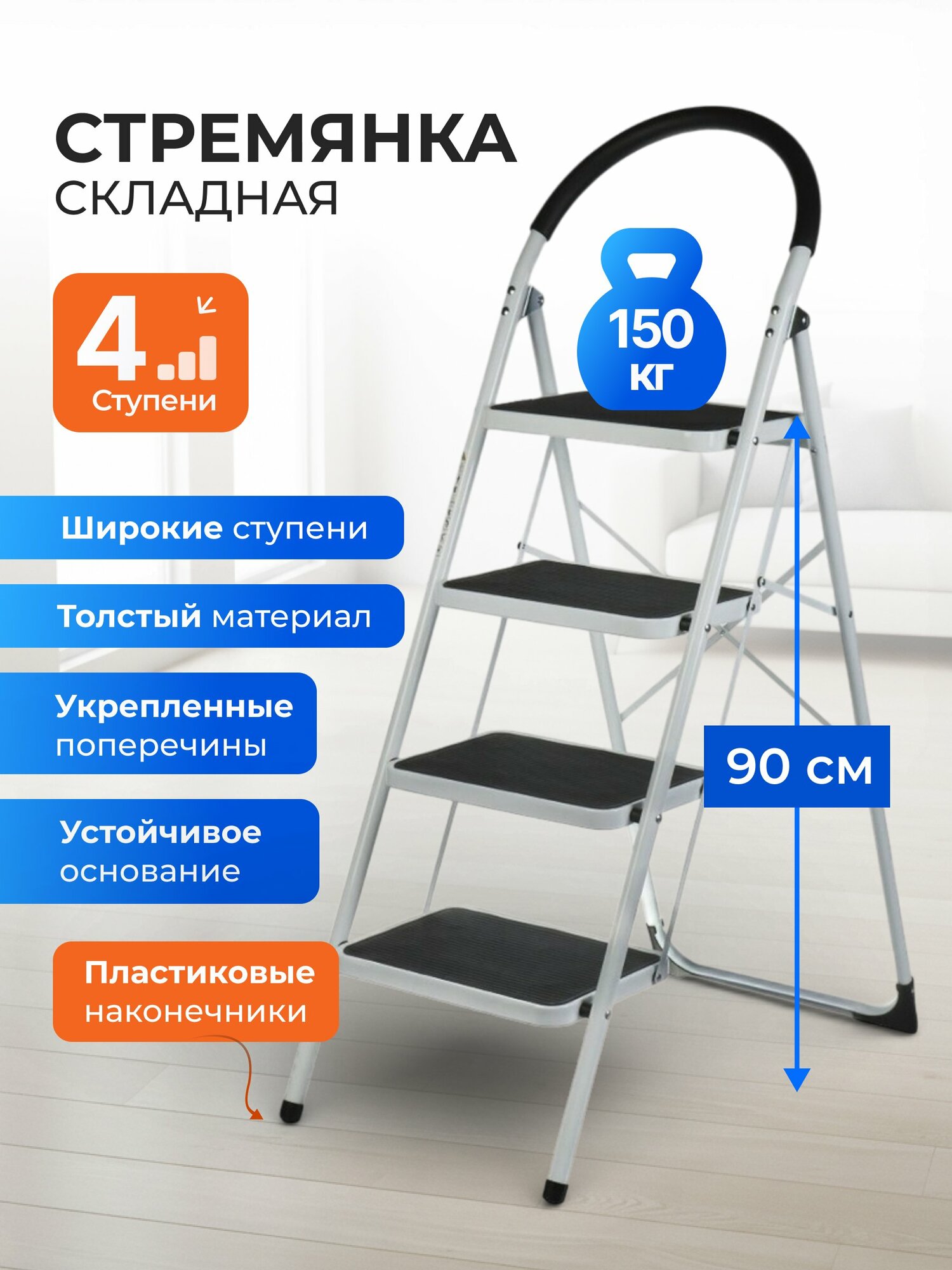 Стремянка складная 4 ступени, металлическая, 1.335 м, 150 кг, широкие ступени, бытовая лестница для дома и дачи WK6203A-4