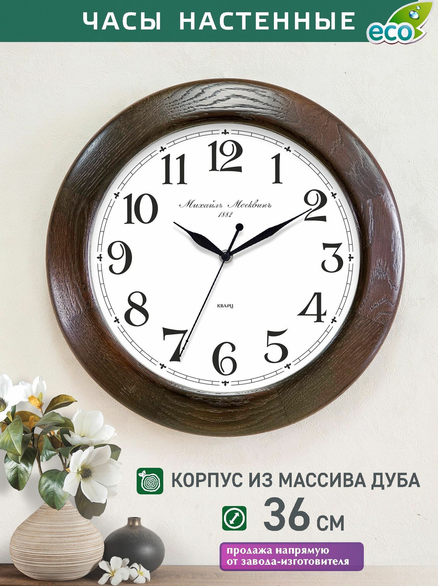 Часы настенные массив дуба