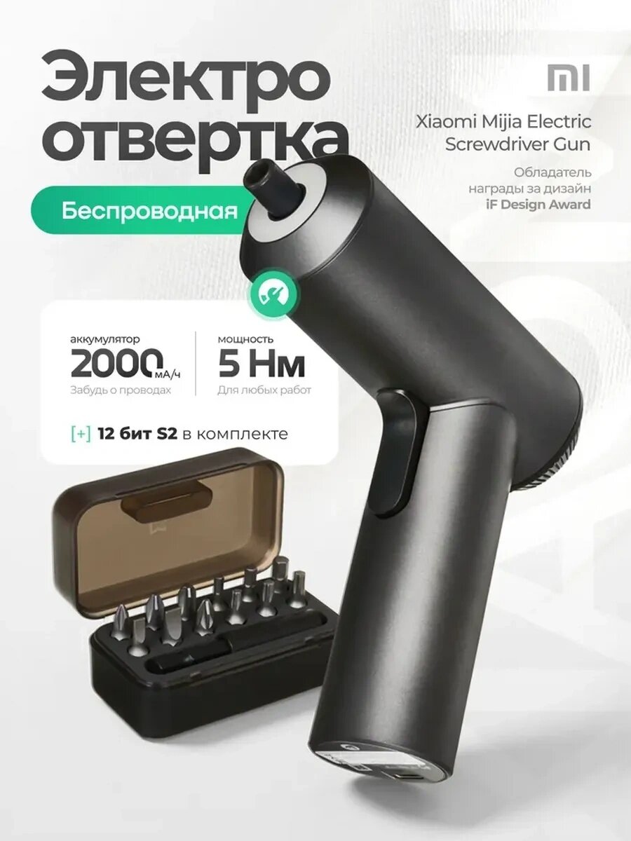 Аккумуляторная отвертка Xiaomi MiJia Electric Screwdriver Gun черный