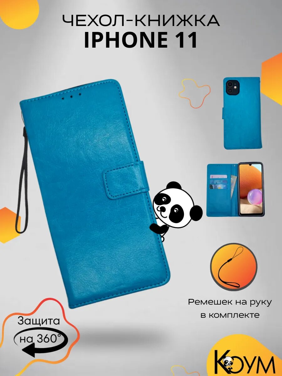 Чехол-книжка Коум для iPhone 11, экокожа, с отделением для карт, бирюзовый