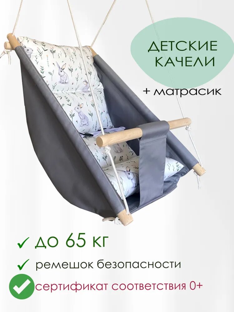 Детские подвесные качели-шезлонг