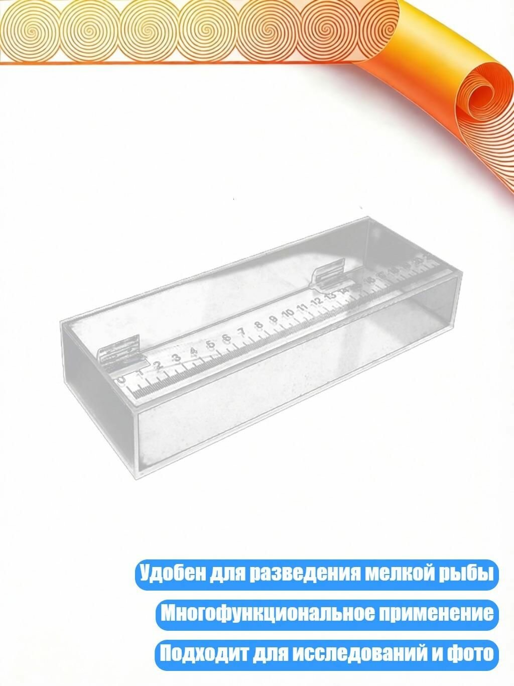 Инкубатор для икры рыб, Большой