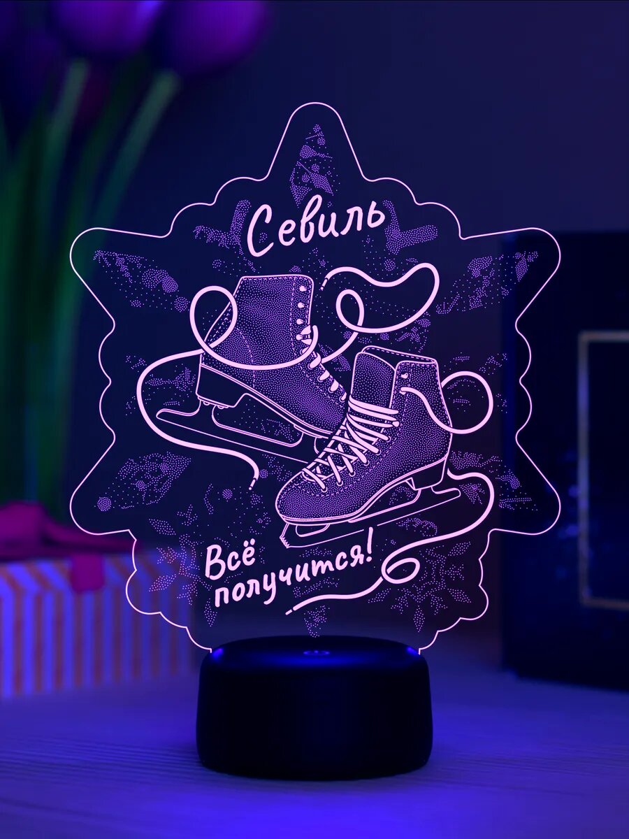 Ночник «Севиль - фигурные коньки»