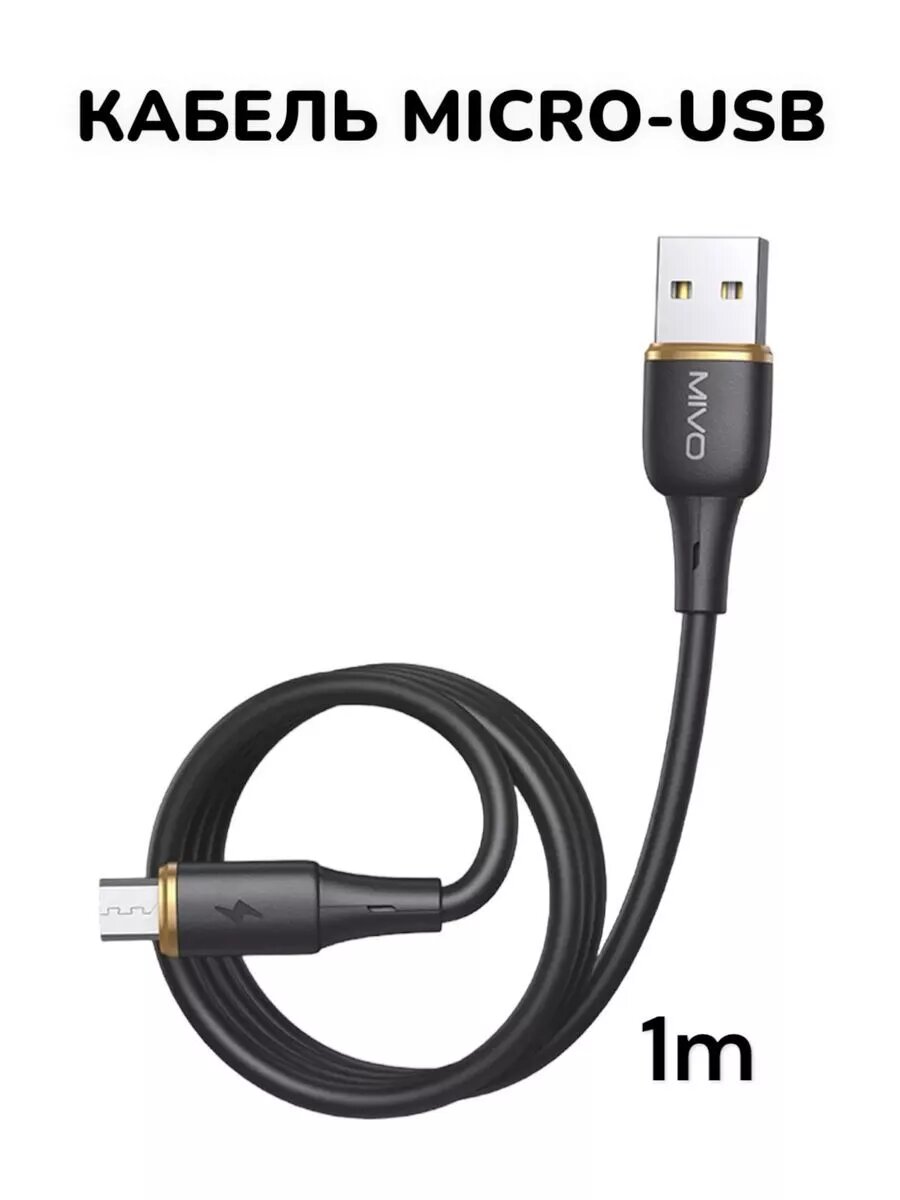 Кабель Micro-USB ,1m