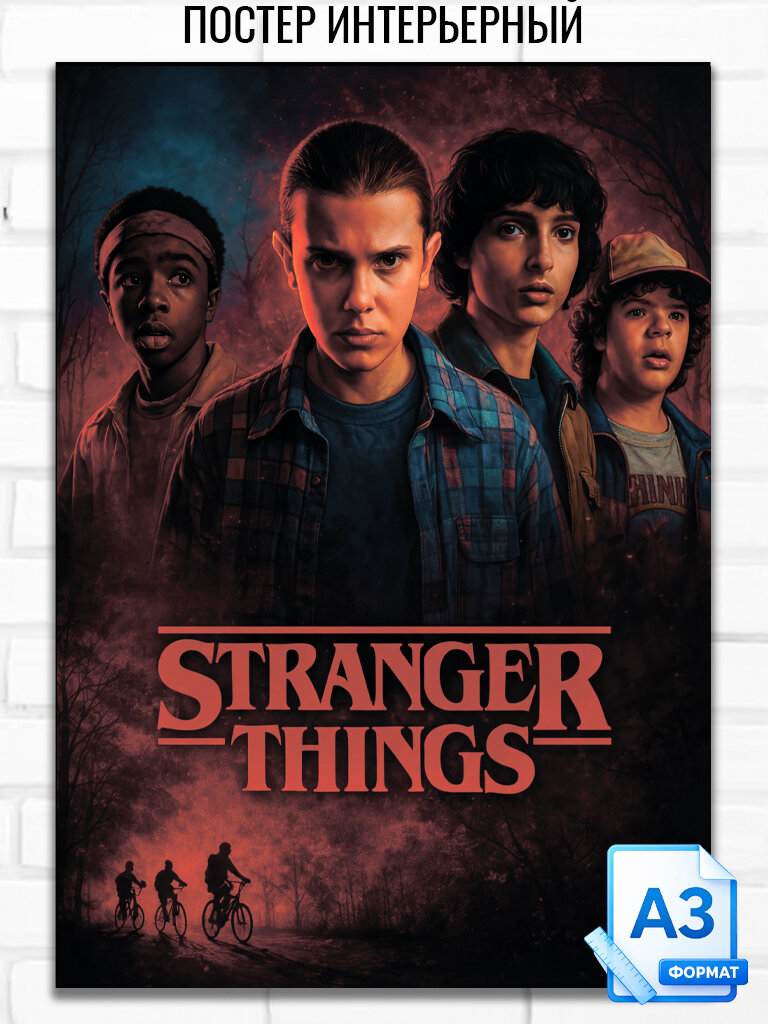 Постер Очень странные дела, Stranger Things (3) формат А3