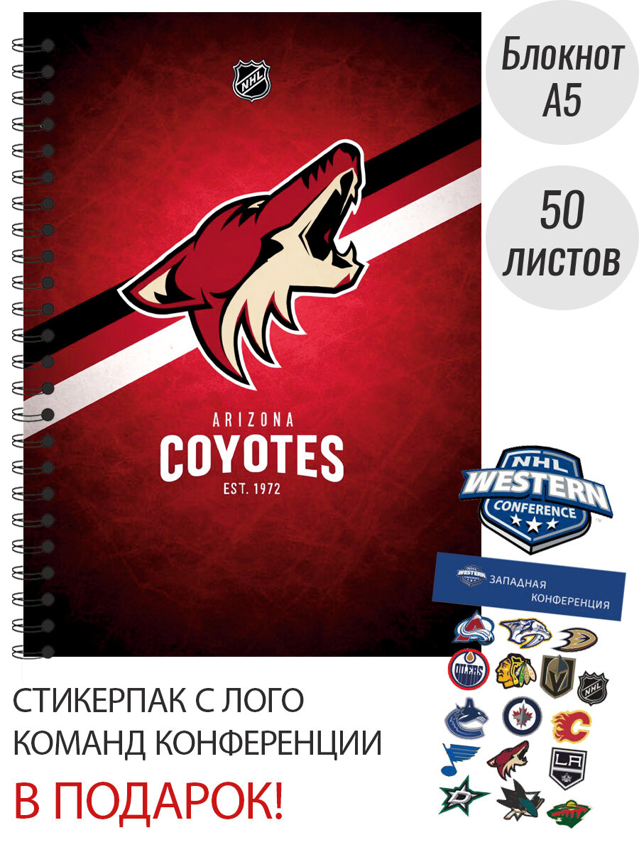 Блокнот Аризона Койотис, Arizona Coyotes, NHL (1) Блокнот А5, со стикерпаком западной конференции