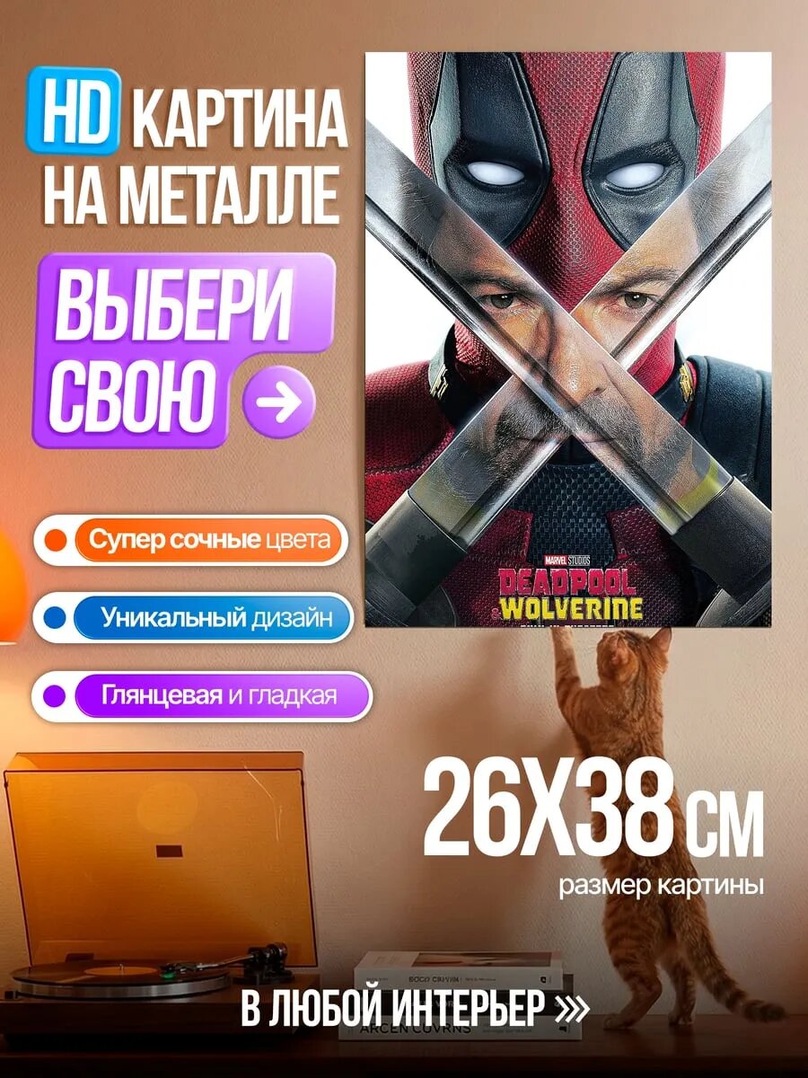 Картина на HD металле Дэдпул и Росомаха