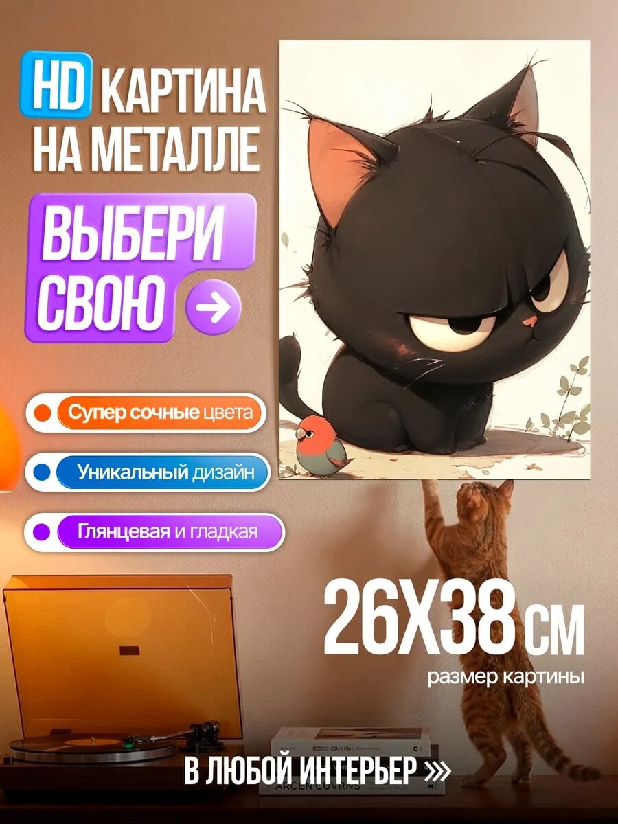 Картина на HD металле Злой черный кот
