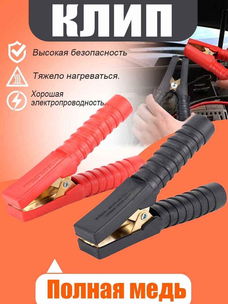 Зажим крокодил для проводов 2 шт. комплект — медный контакт до 1000A, для прикуривания и электроиспытаний, 14×9 см