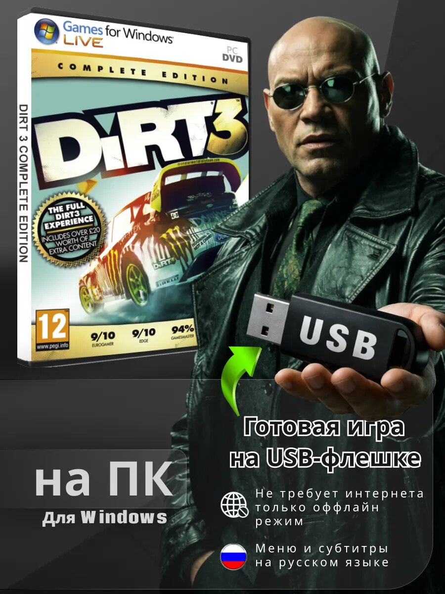 Игра DiRT 3 (2011) на USB флешке для ПК