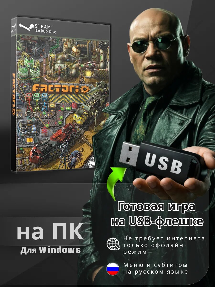 Игра Factorio (2020) на USB флешке для ПК