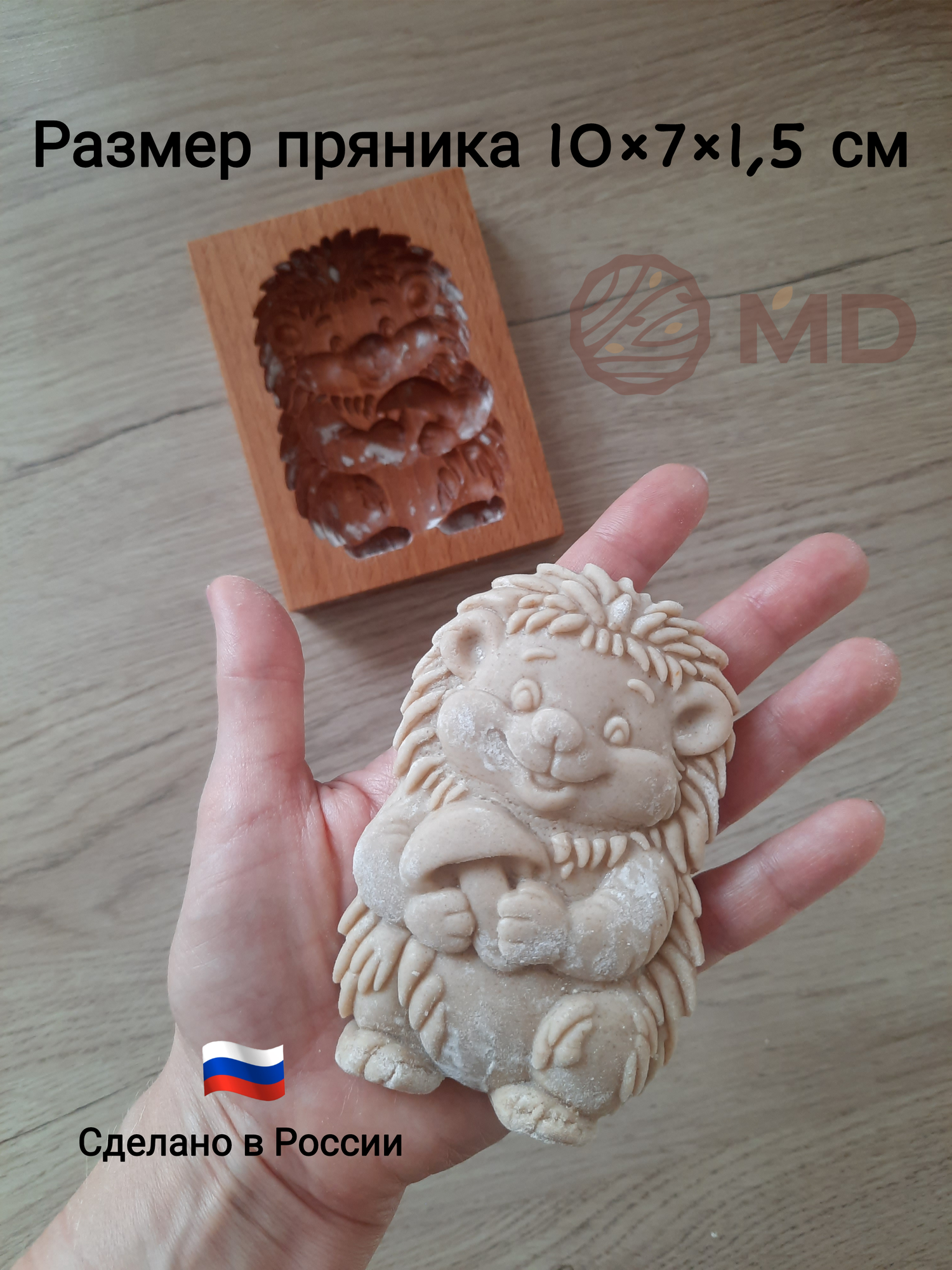 Пряничная форма MD "Ежик" для печатных пряников, 10х7х1,5 см