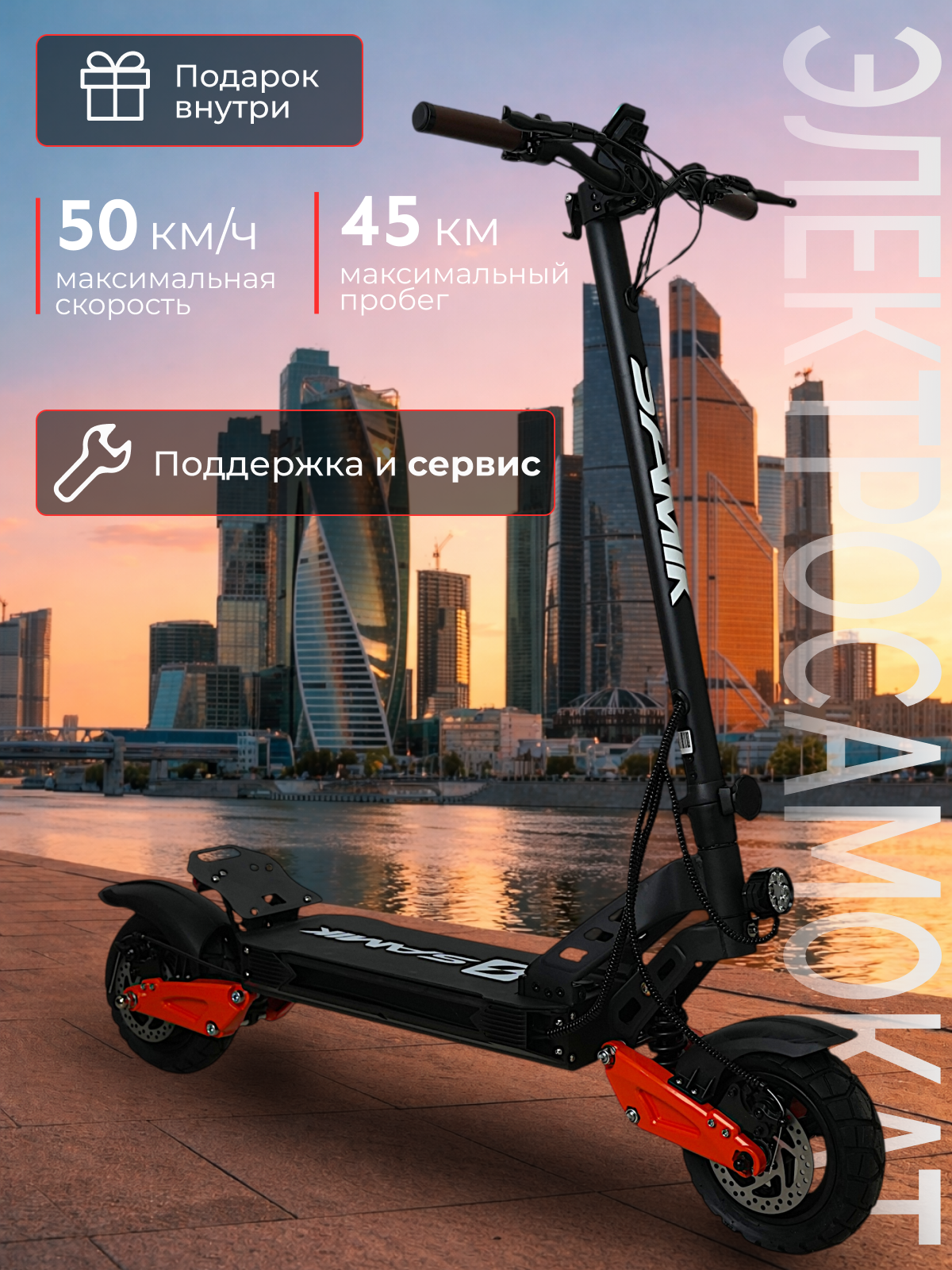 Электросамокат SAMIK G67, мощность 800Вт, максимальная скорость 50 км/ч, складной