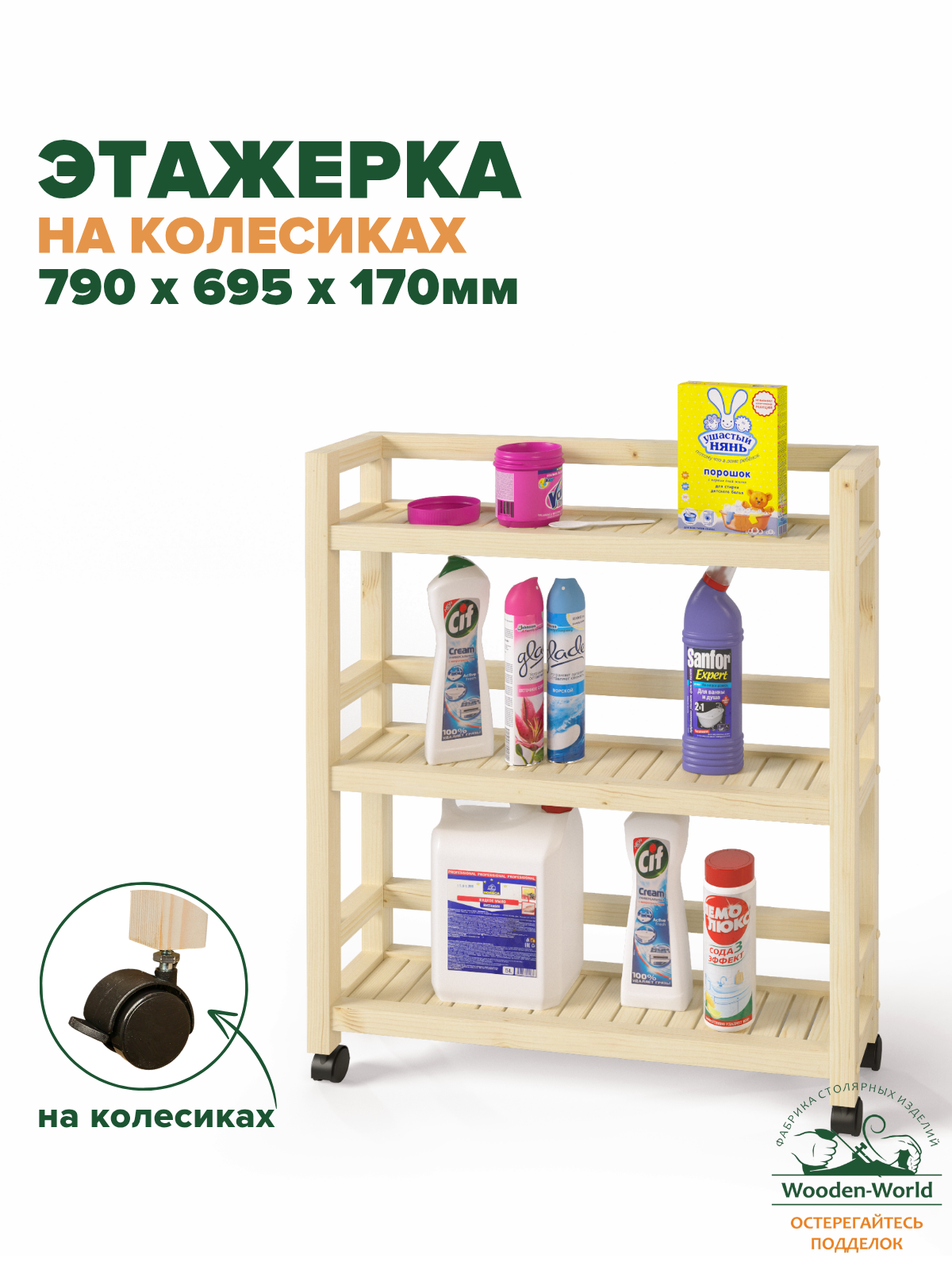Этажерка на колесиках 79х70х17 см, стеллаж деревянный универсальный 3 полки