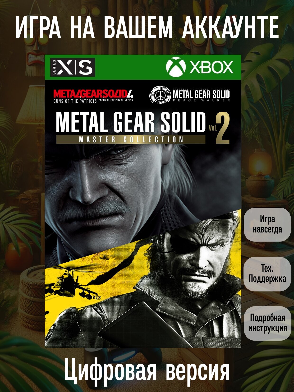 METAL GEAR SOLID: MASTER COLLECTION Vol.2 | Xbox Series X|S | Цифровая версия