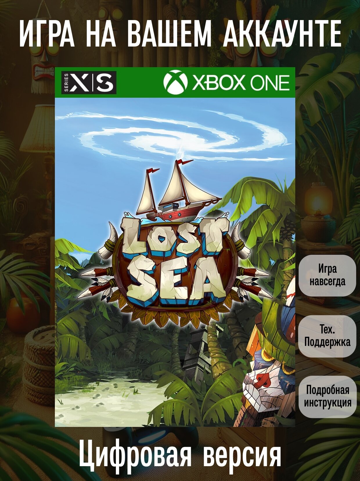 Lost Sea | Xbox One/Series X|S | Экшен и приключения | Цифровая версия