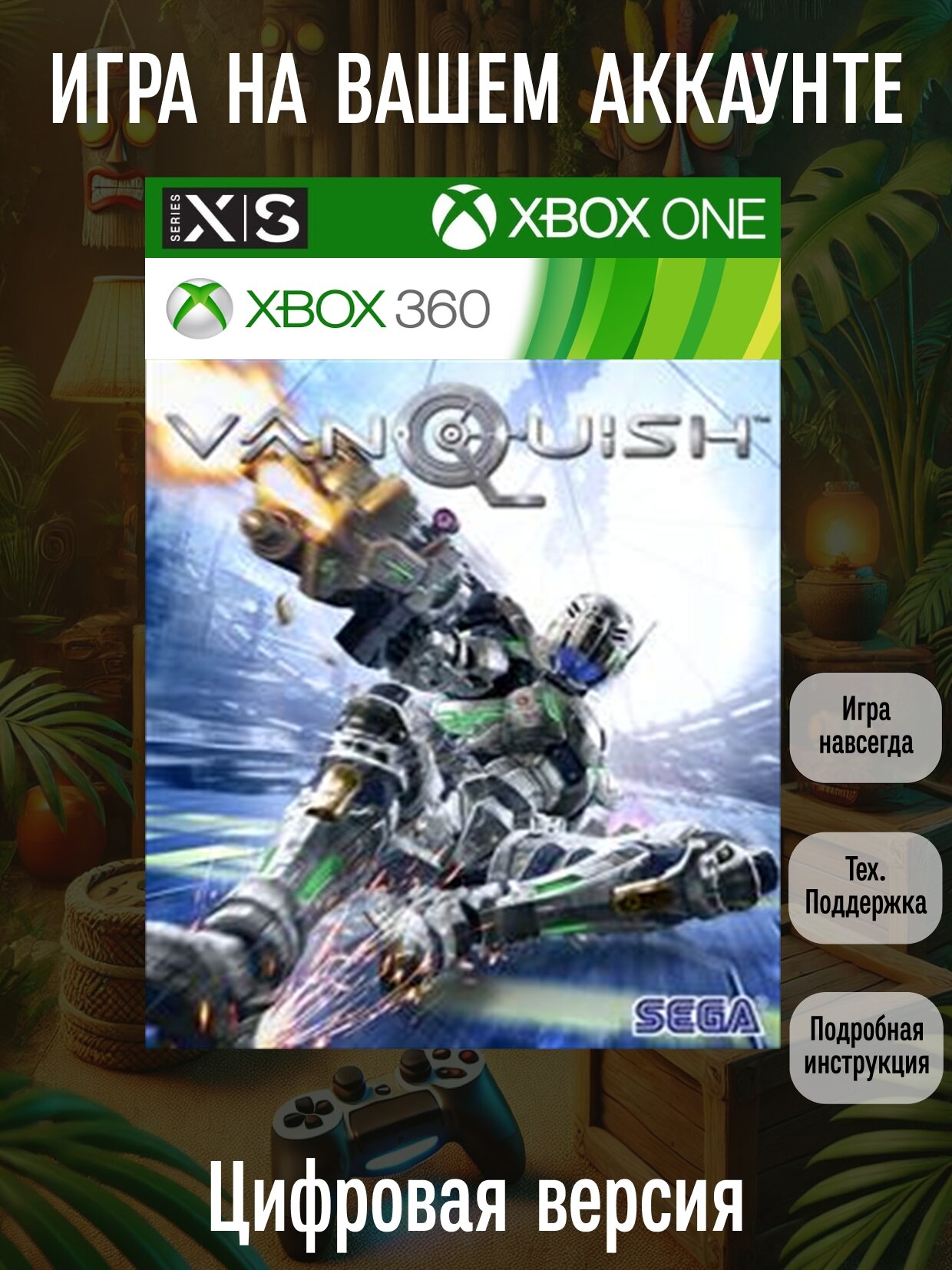 VANQUISH | Xbox One/Series X|S | Классика | Цифровая версия