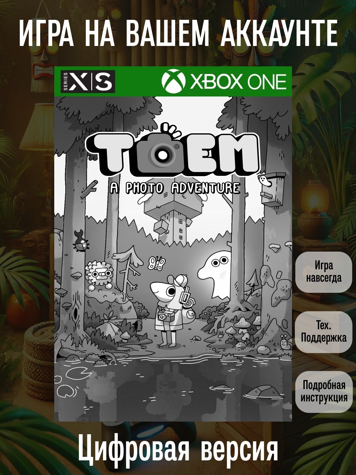 TOEM | Xbox One/Series X|S | Экшен и приключения | Цифровая версия