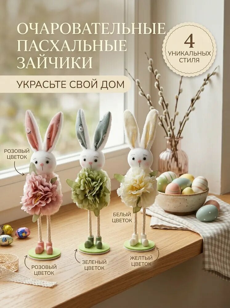 Стоящая фигурка пасхального зайца, декоративная статуэтка кролика для интерьера на Пасху