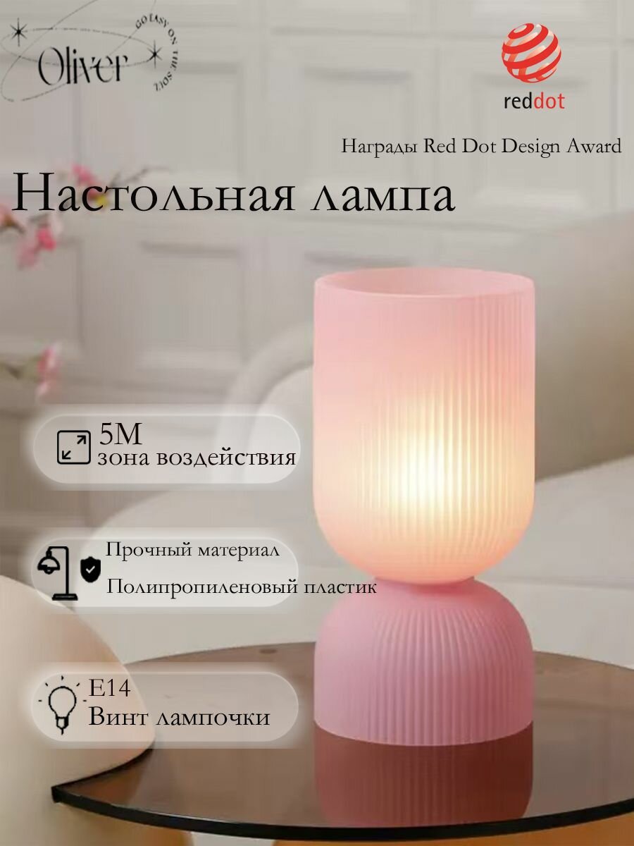 Розовая настольная лампа из цилиндрического полипропиленового пластика с вертикальным рисунком