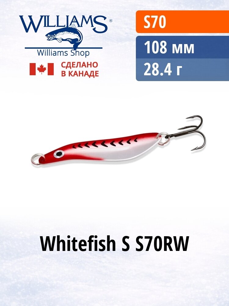 Блесна Williams Whitefish S S70RW 28.4г