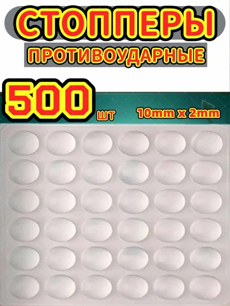 Силиконовый самоклеящийся демпфер для мебели амортизатор ø10 мм × 2 мм — антиударные накладки для дверей и ящиков
