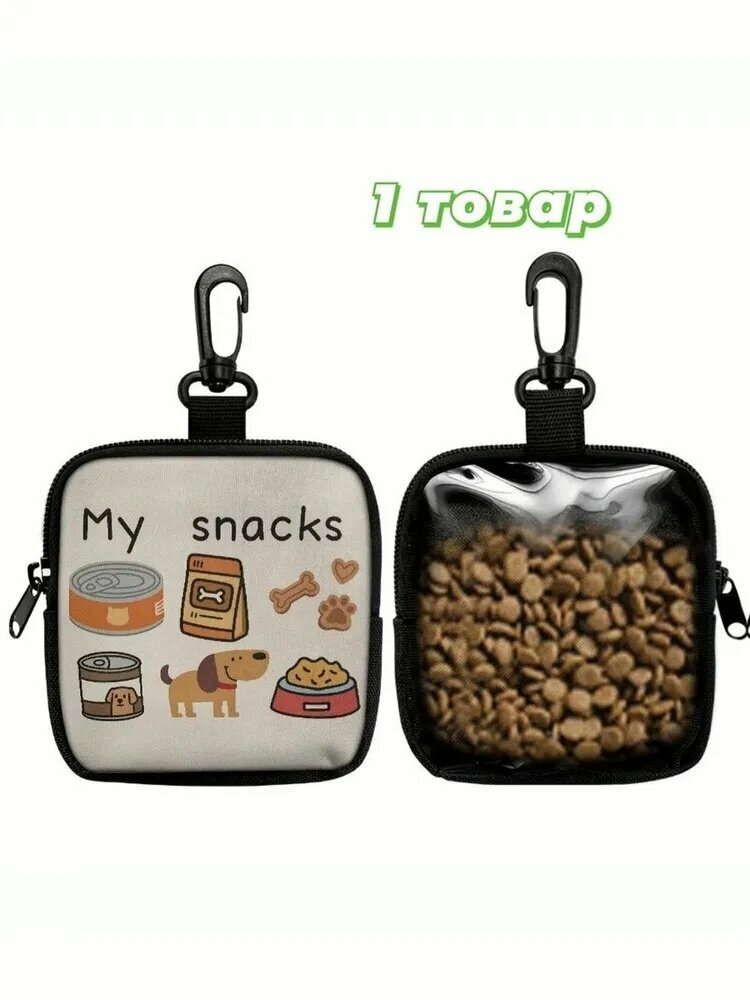 Сумка для лакомств для собак