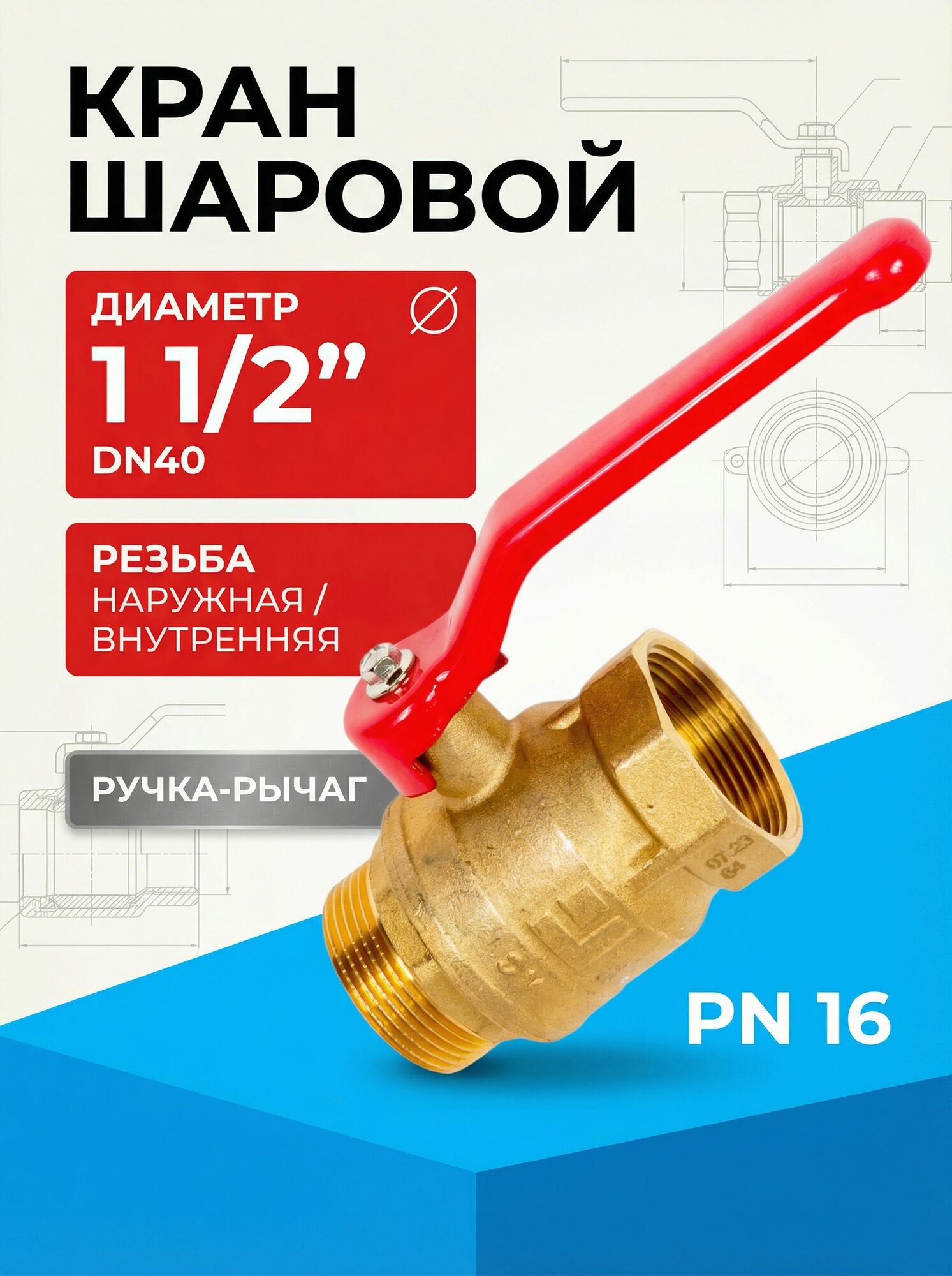 Кран шаровой 1 1/2" штуцер-гайка рычаг Ду40 Ру16 (11Б27п1)