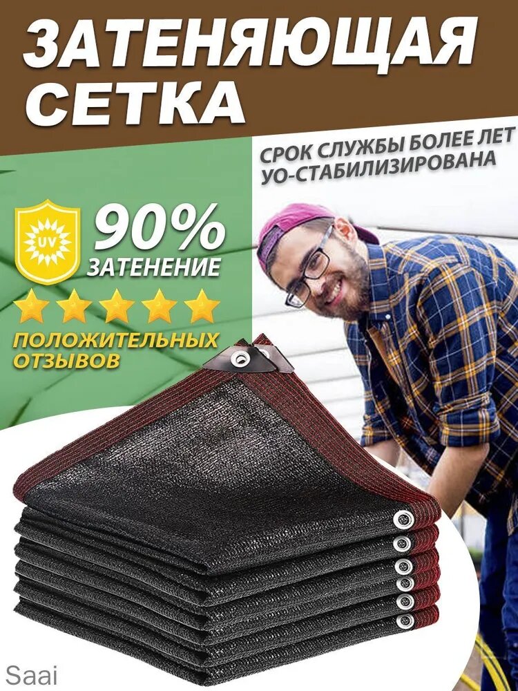 Сетка садовая,3х6м