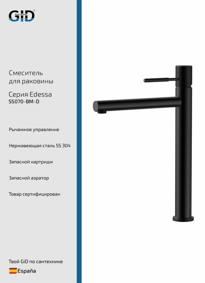 Смеситель GID-ceramic Edessa SS070-BM-D, нержавеющая сталь, высокий, черный