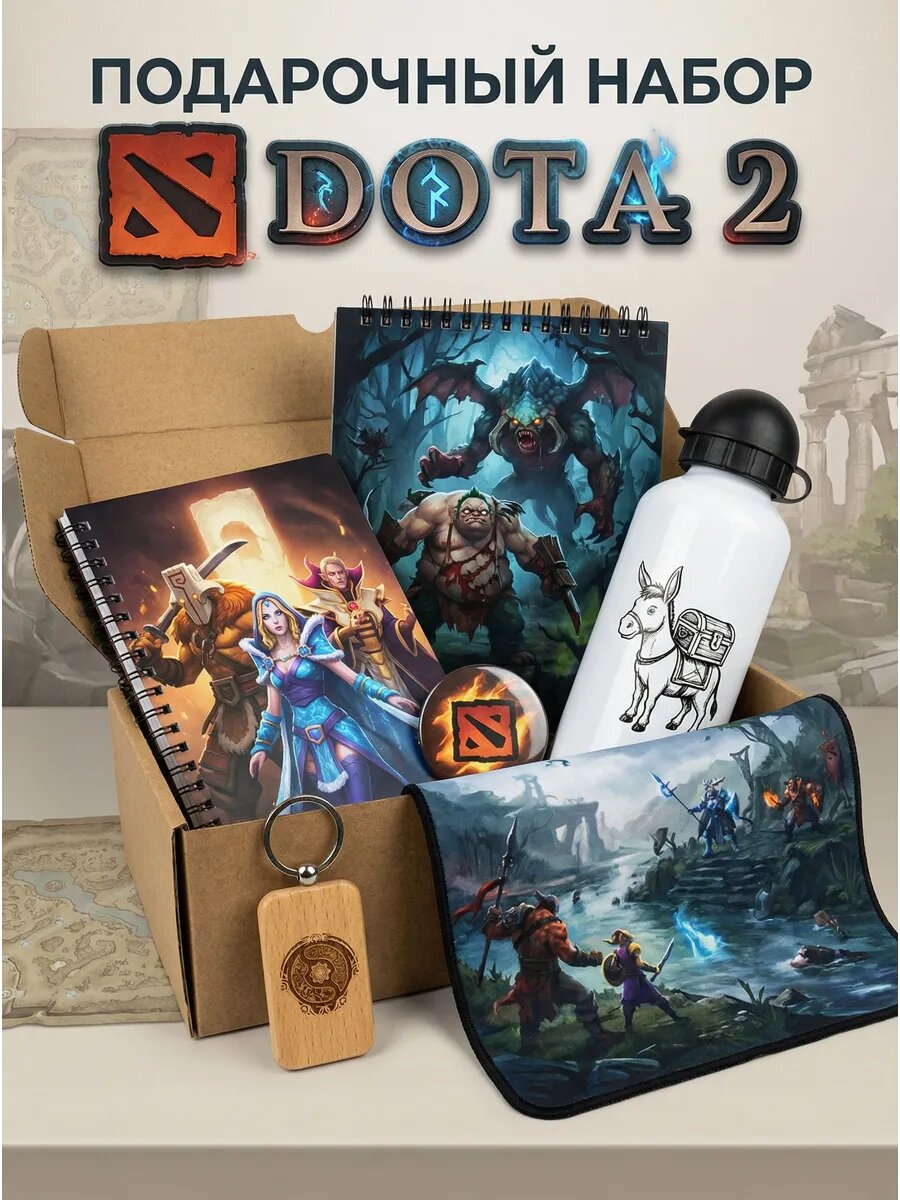 Подарочный бокс Дота 2 - Dota 2