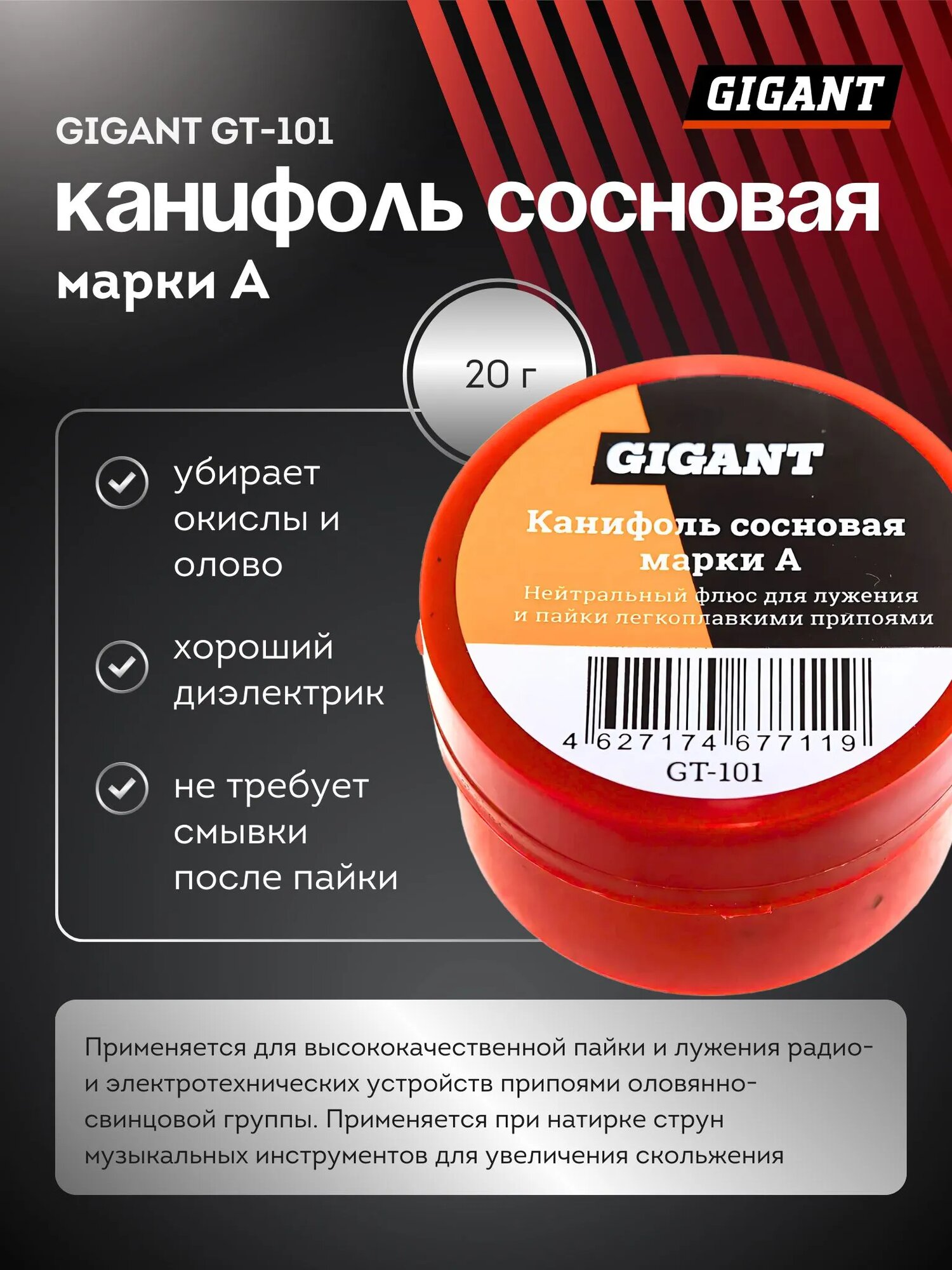 Канифоль сосновая марки А, 20 г Gigant GT-101 Канифоль сосновая марки А, 20 г Gigant GT-101