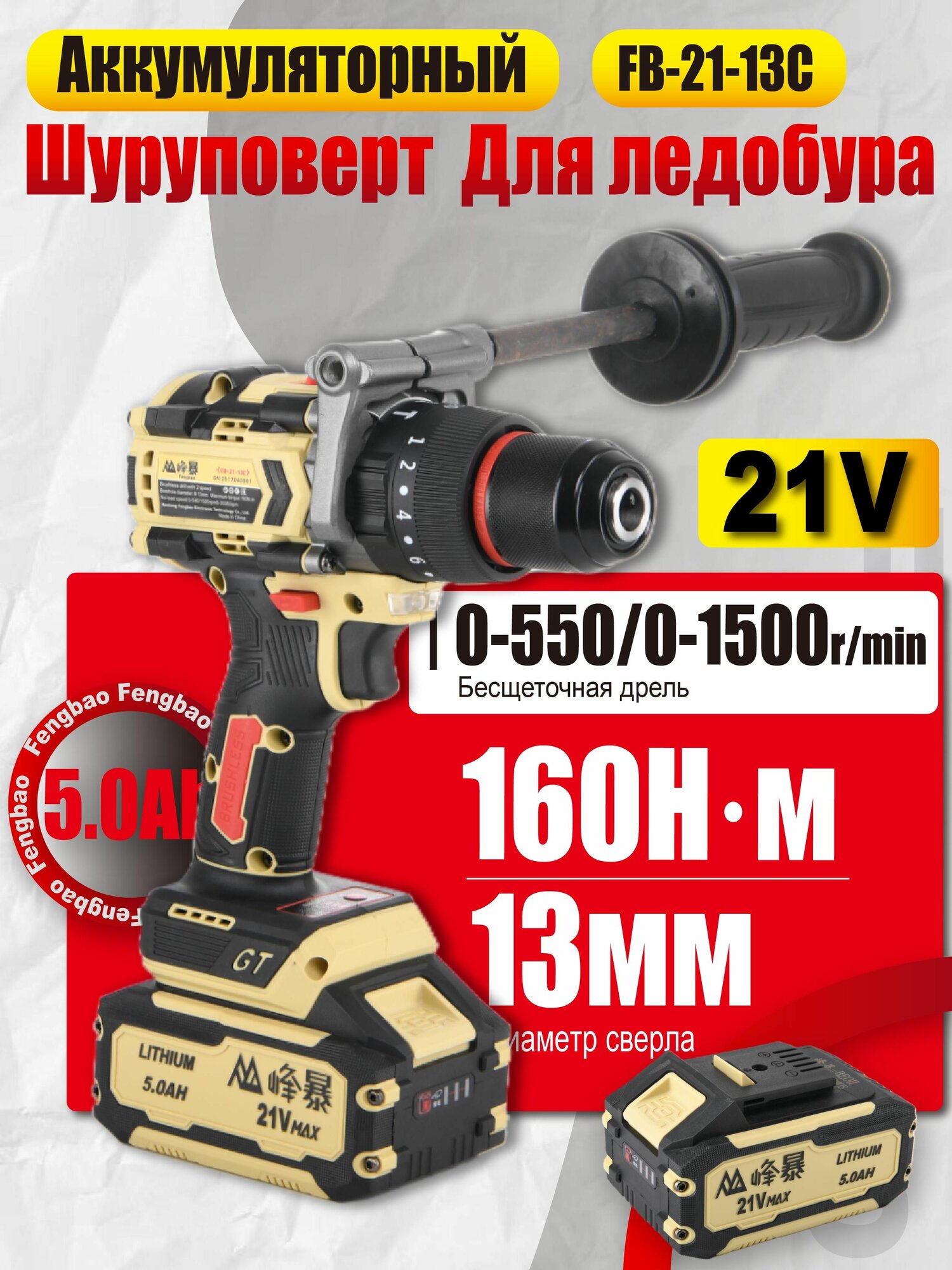 FENGBAO Дрель-шуруповерт, 21 В, 160 Нм, 2 АКБ