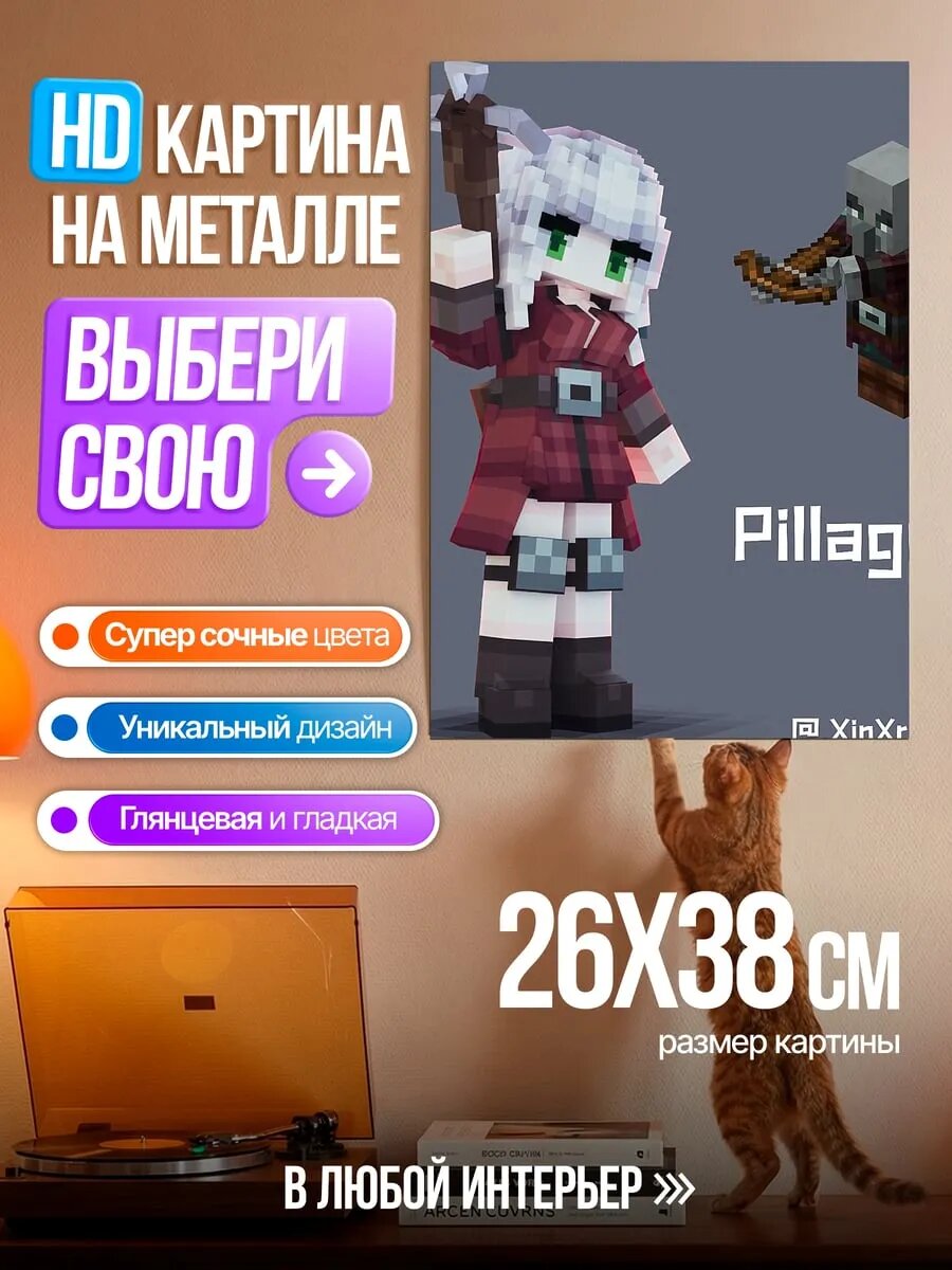 Картина на HD металле пиллиджер майнкрафт