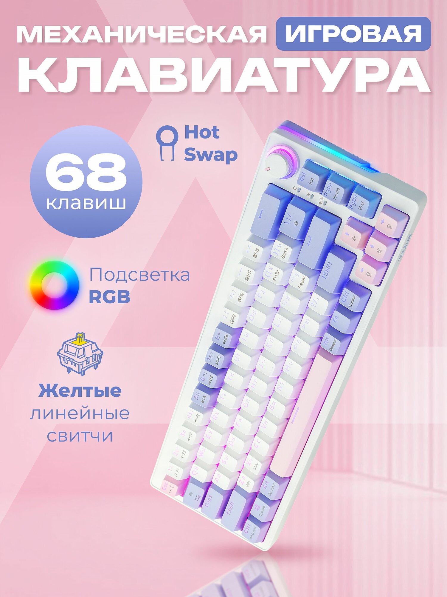Клавиатура механическая STEAR RX-800-1 Hikari игровая с RGB-подсветкой, проводная белая компактная механика 65% с желтыми линейными свитчами и хотсвап для компьютера и ПК с регулятором громкости