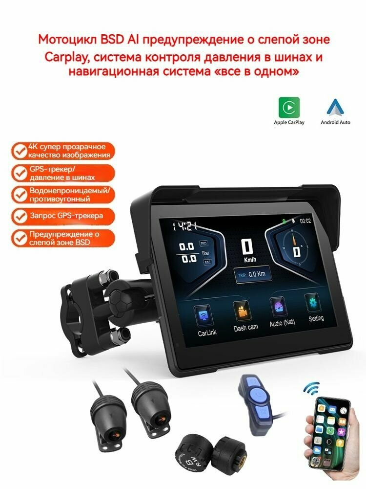 7-дюймовый видеорегистратор для мотоцикла с поддержкой CarPlay, Android Auto, системой контроля давления в шинах и BSD.