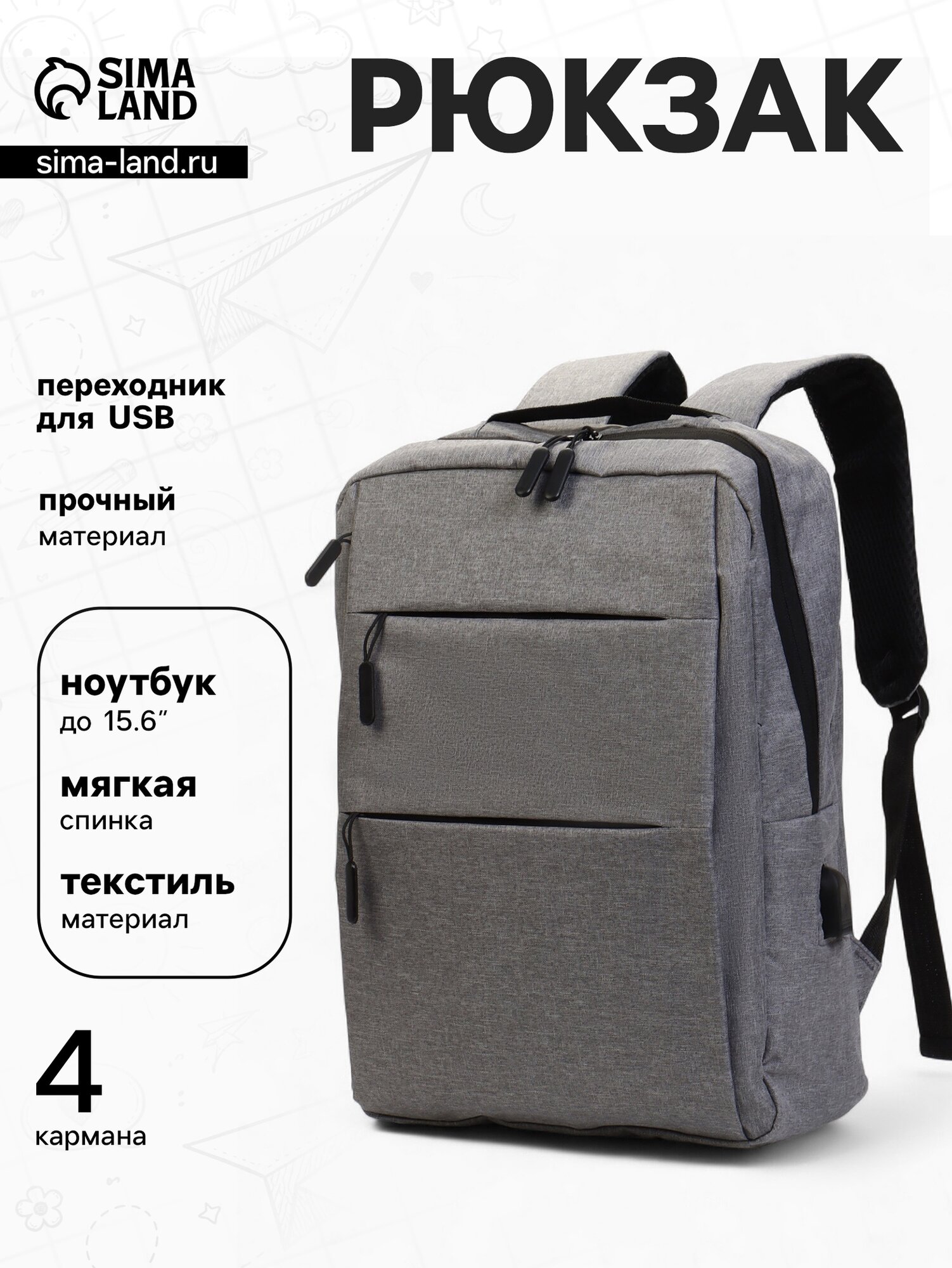 Рюкзак городской на молнии, с USB, 4 кармана, размер 30×12×43 см, серый
