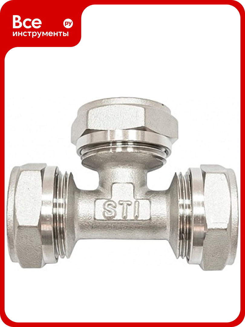 Обжимной тройник STI латунный, ду20 ру25 D190-00032