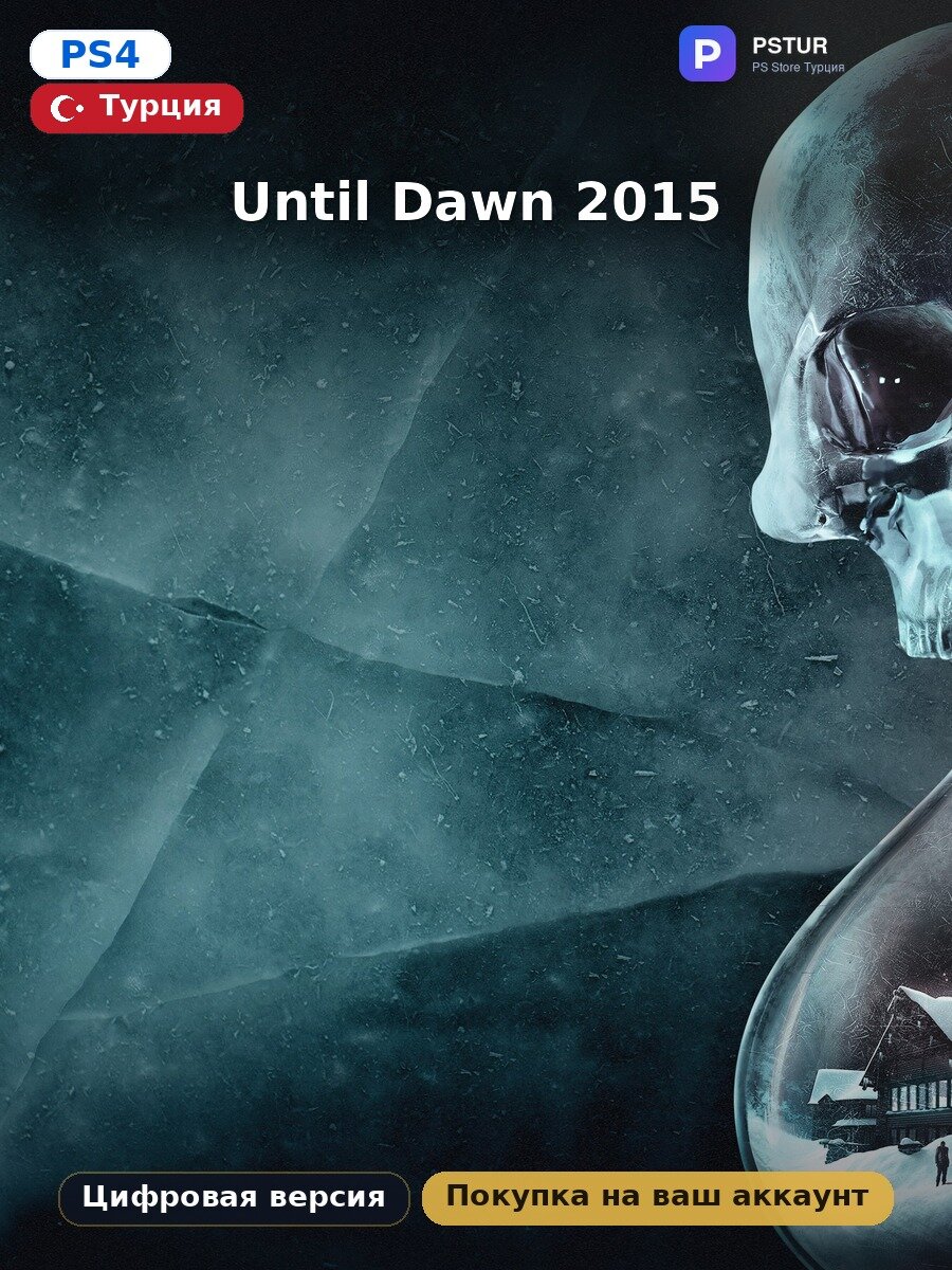 Until Dawn™ 2015 PS4 — PlayStation Store Индия, цифровая версия