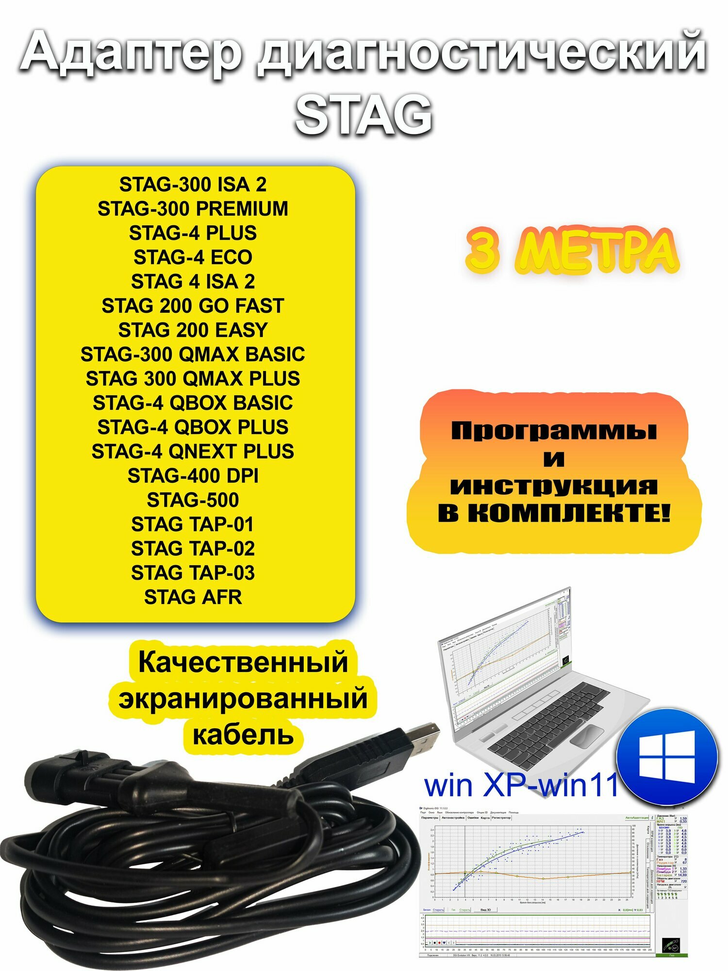 Кабель-адаптер диагностический для STAG
